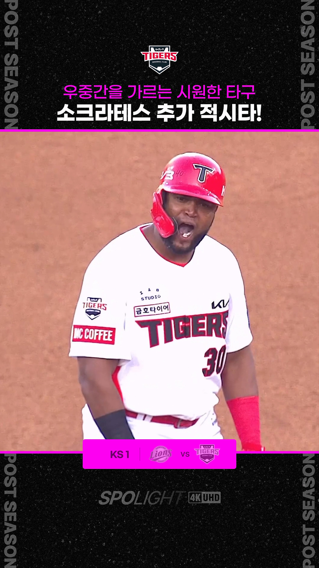 [삼성 vs KIA] KS1 우중간을 가르는 시원한 타구 소크라테스 추가 적시타! - 오늘의 숏 beta