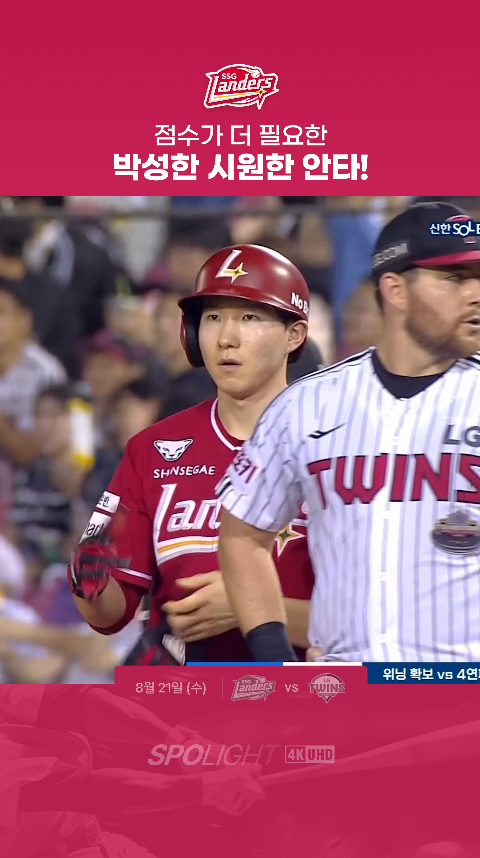 [SSG vs LG] 점수가 더 필요한 박성한 시원한 안타! - 오늘의 숏 beta