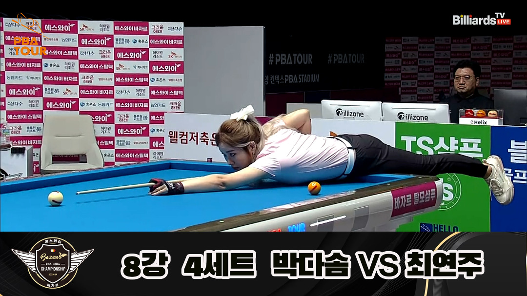 박다솜 vs 최연주 8강 4세트 HL[에스와이 LPBA 챔피언십 23-24] | 다음스포츠