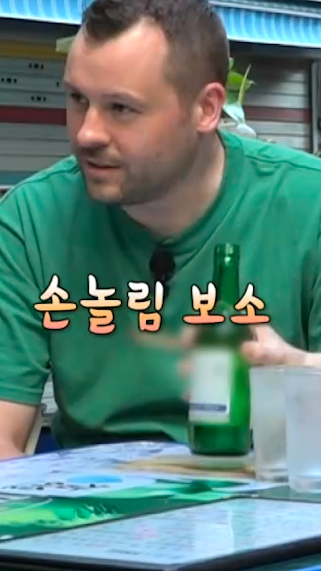 한국의 위험한 주당 문화🍻 어서와한국은처음이지 오늘의 숏 Beta