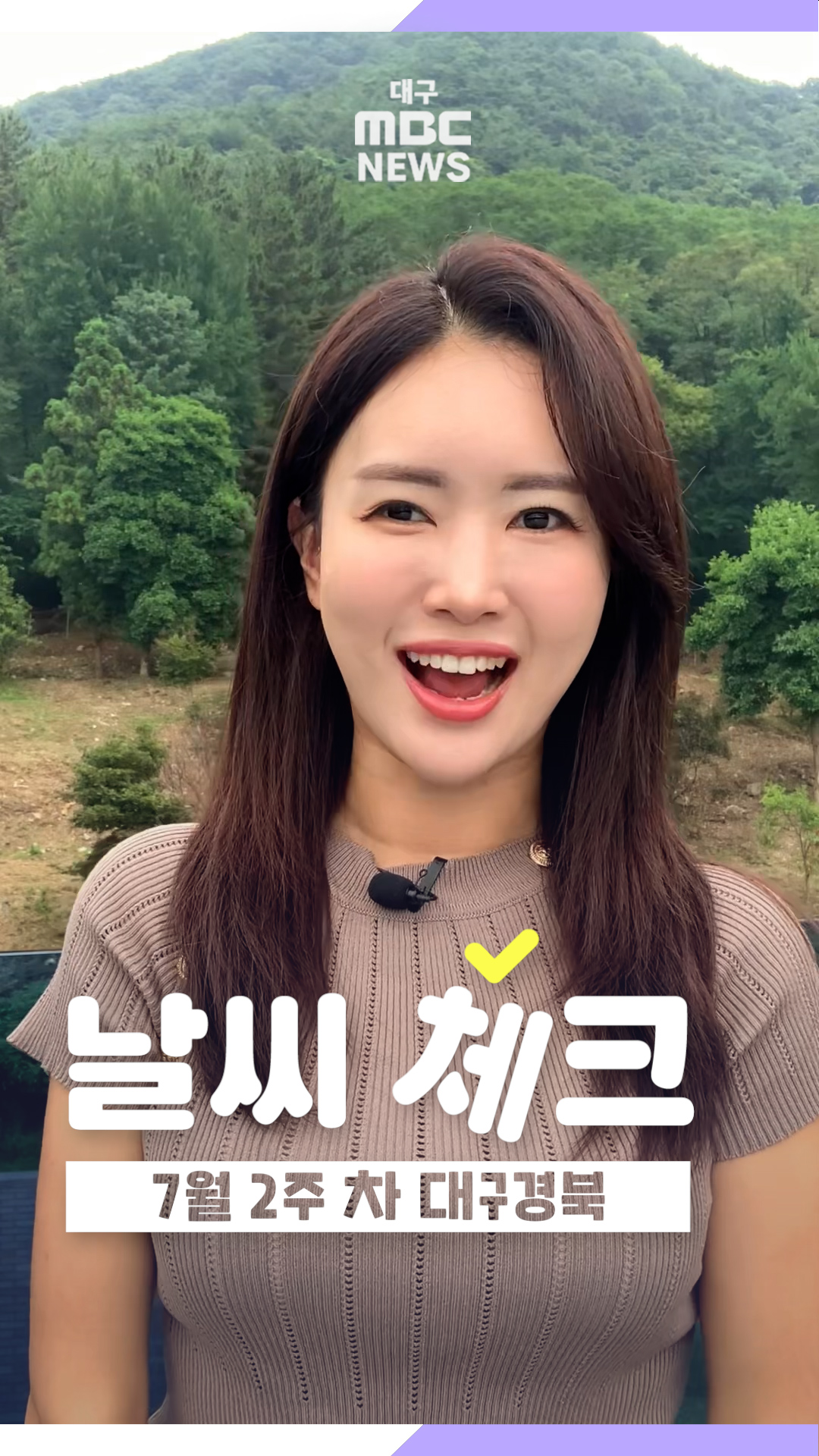 [날씨체크] 이번 주 내내 장맛비…폭염과 기습폭우 반복 | 대구MBC뉴스 - 오늘의 숏 beta