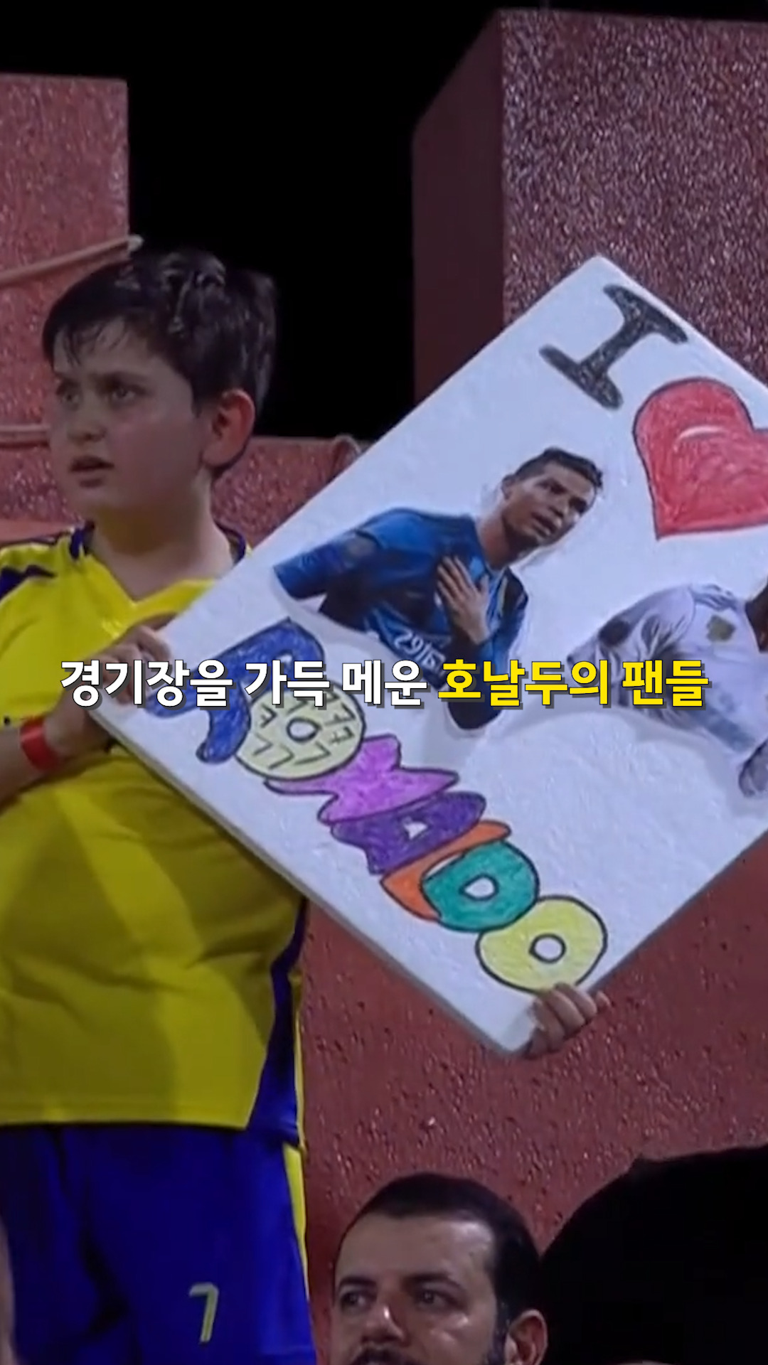 알러뷰 호날두 #ACL #호날두 #팬 - 오늘의 숏 beta