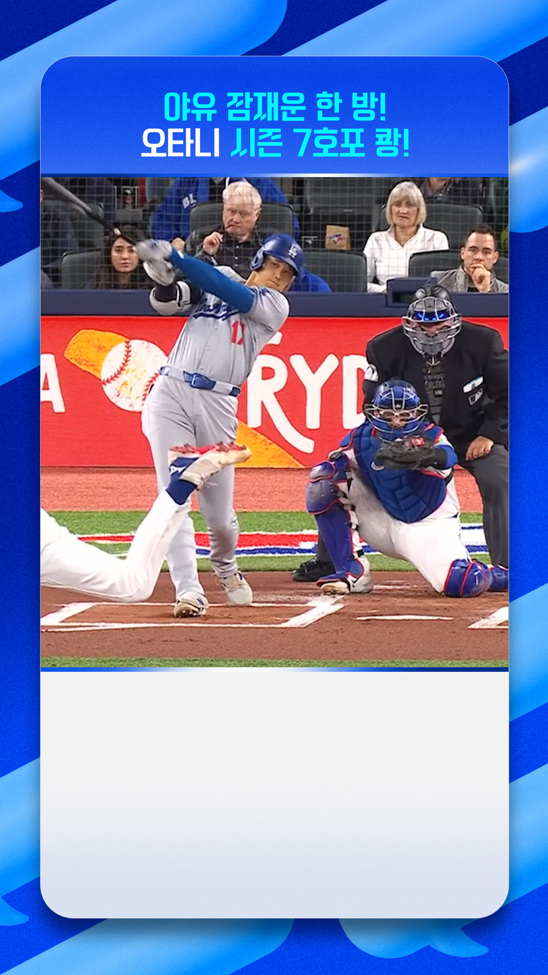 야유 잠재운 오타니의 한 방! #오타니 #7호홈런 #MLB - 오늘의 숏 beta
