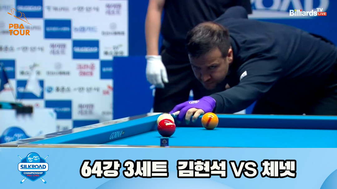 다음스포츠 | 김현석vs체넷 64강 3세트 HL[실크로드안산 PBA 챔피언십 23-24]