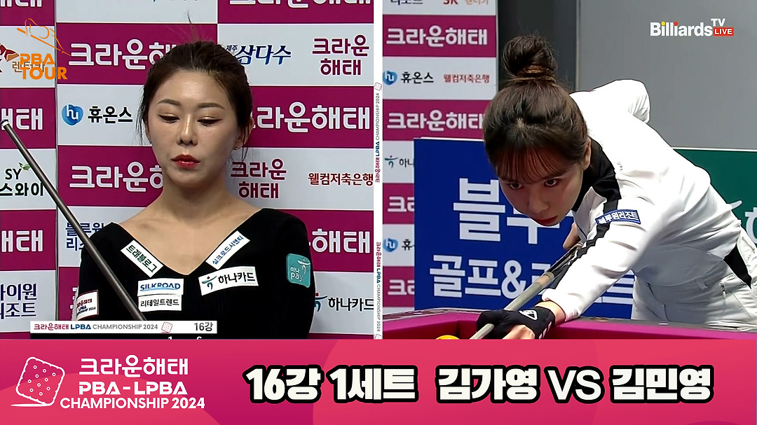 다음스포츠 | 김가영vs김민영 16강 1세트 HL[크라운해태 LPBA챔피언십 2024]