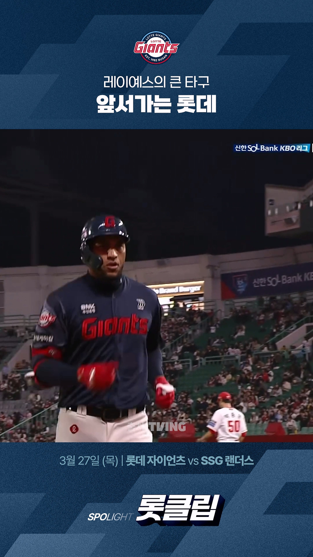 [롯데 vs SSG] 레이예스의 큰 타구 앞서가는 롯데 #득점 - 오늘의 숏 beta