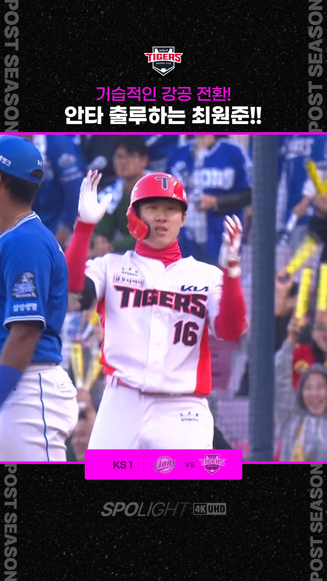 [삼성 vs KIA] KS1 기습적인 강공 전환! 안타 출루하는 최원준!! - 다음 루프