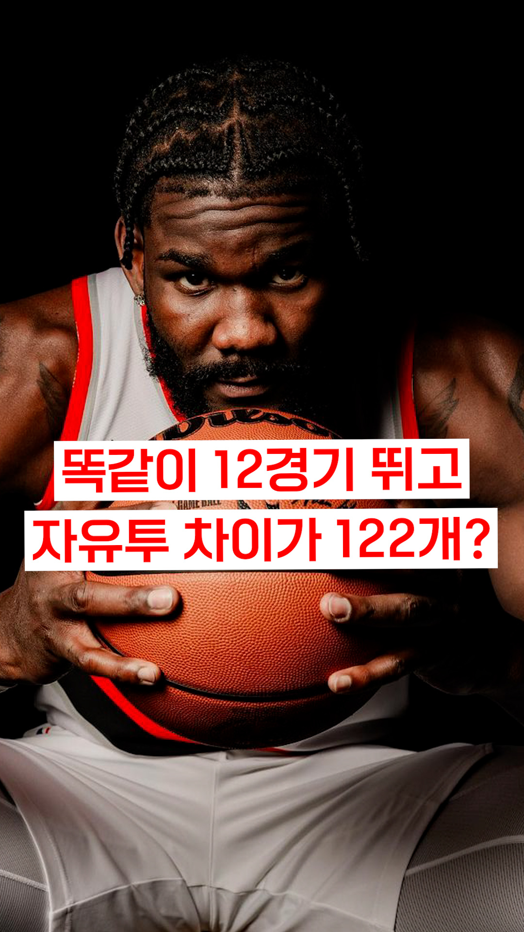 올 시즌 NBA에서 가장 믿기지 않는 기록 - 오늘의 숏 beta
