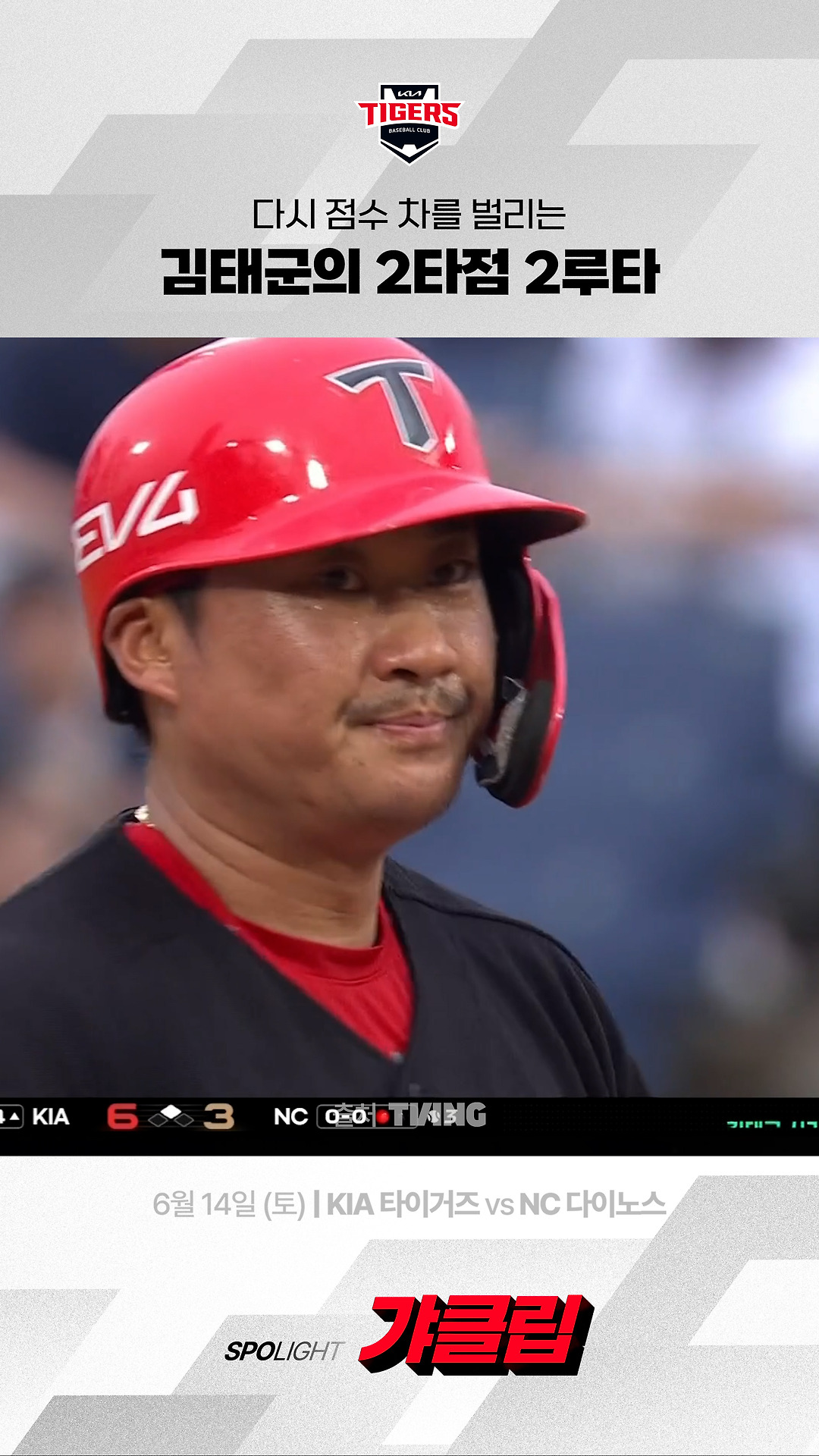 [KIA vs NC] 다시 점수 차를 벌리는 김태군의 2타점 2루타 #득점 - 다음 루프