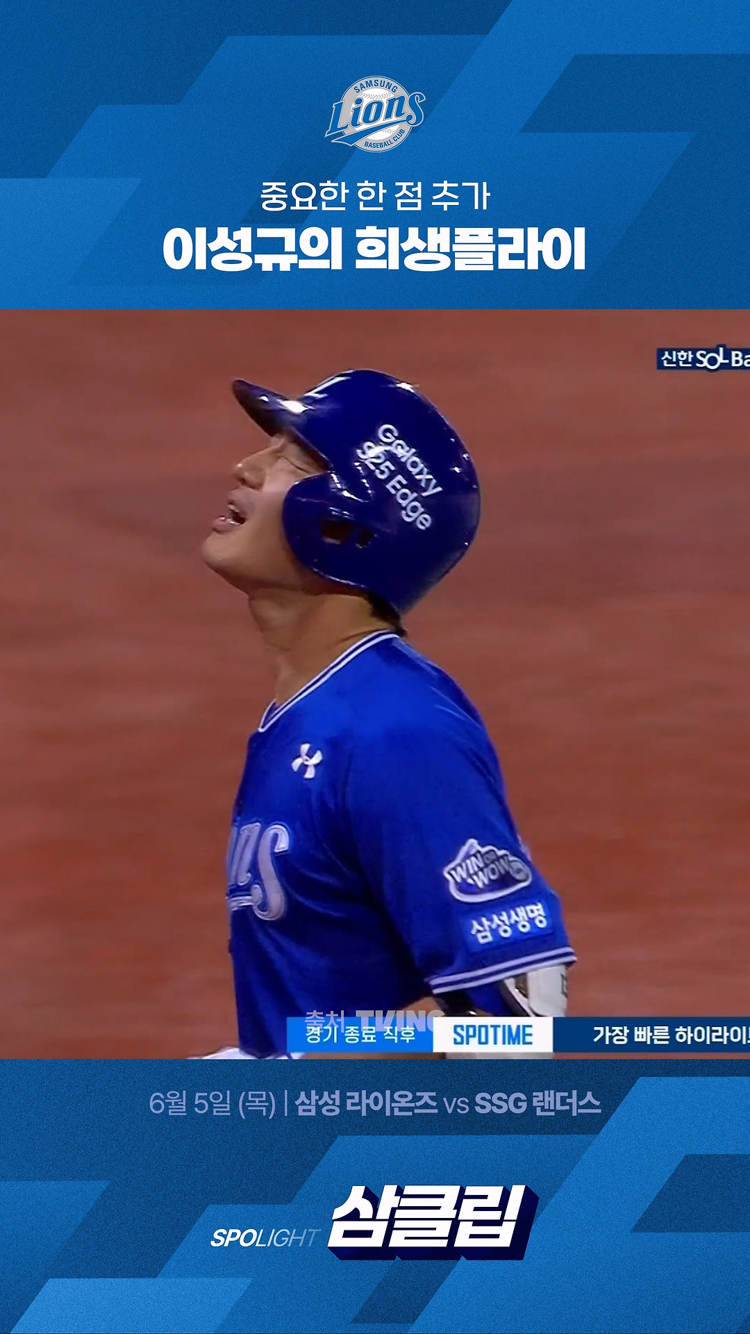 [삼성 vs SSG] 중요한 한 점 추가 이성규의 희생플라이 #득점 - 다음 루프