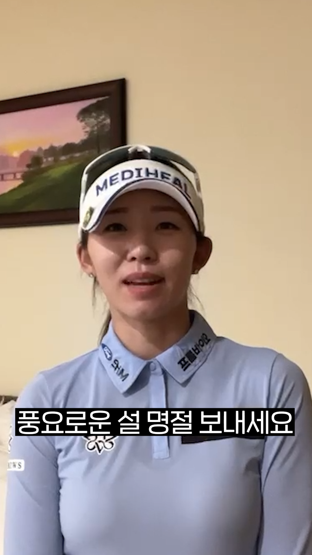 [켈피티비] KLPGA가 전하는 설 연휴 메시지 3편💖 배소현, 황유민, 김수지 선수가 전하는 새해 인사와 함께 즐거운 명절 연휴 보내세요~🙇♀️ - 오늘의 숏 beta