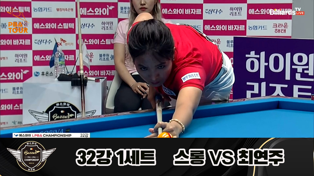 다음스포츠 | 스롱vs최연주 32강 1세트 HL[에스와이 LPBA 챔피언십 23-24]