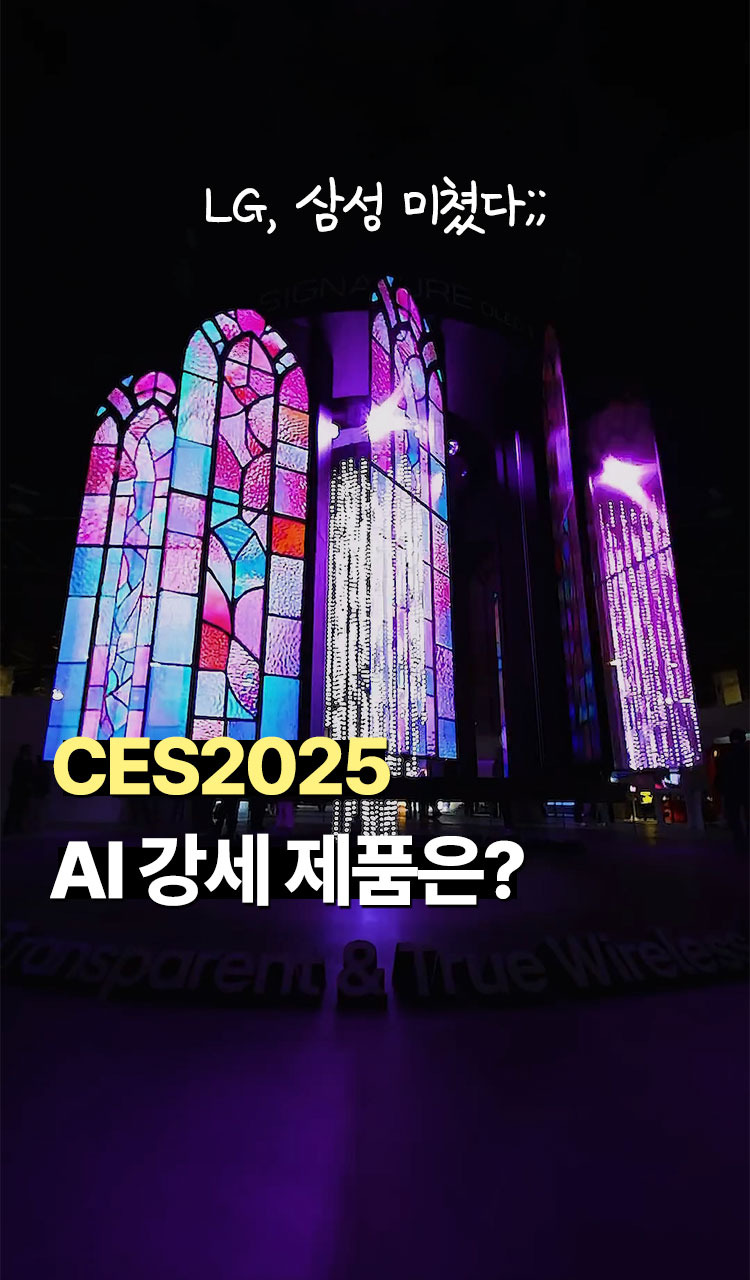 CES2025 AI 강세 제품은? - 오늘의 숏 beta