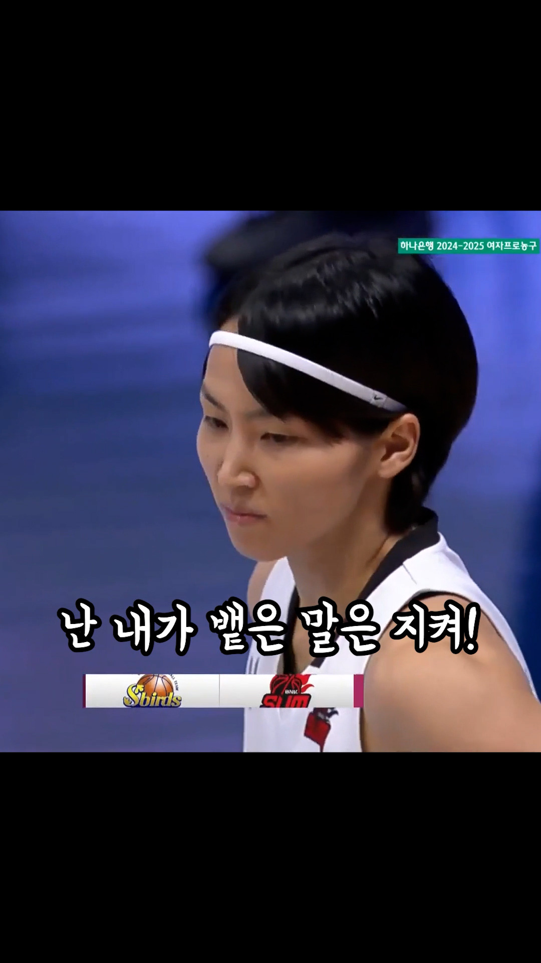 실력으로 증명한다 #WKBL #사키 - 오늘의 숏 beta