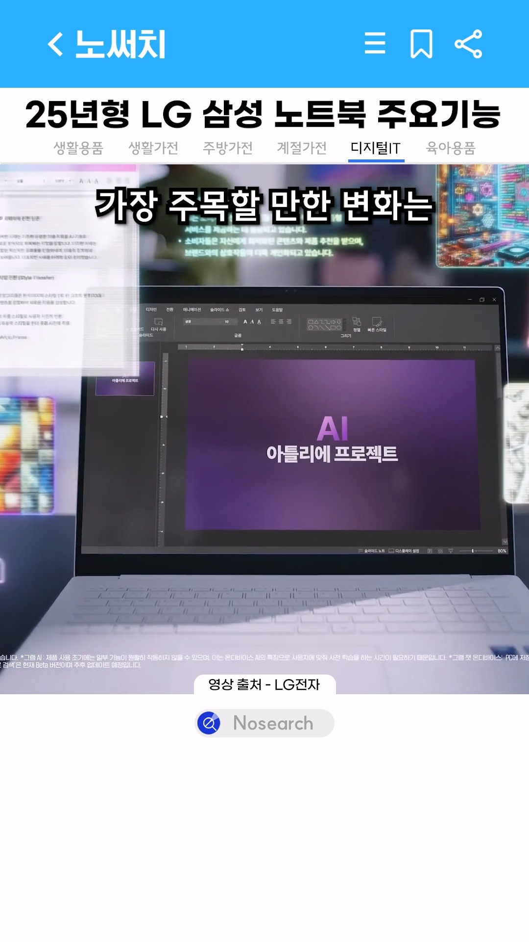 LG & 삼성 노트북! 25년 주요기능 #LG노트북 #삼성노트북 #ai노트북 - 오늘의 숏 beta