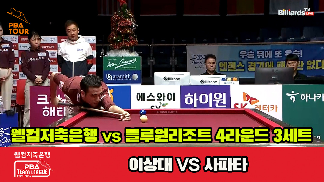 다음스포츠 | 3세트 HL 웰컴저축은행(이상대) vs 블루원리조트(사파타)[웰컴저축은행 PBA 팀리그 2023-2024]