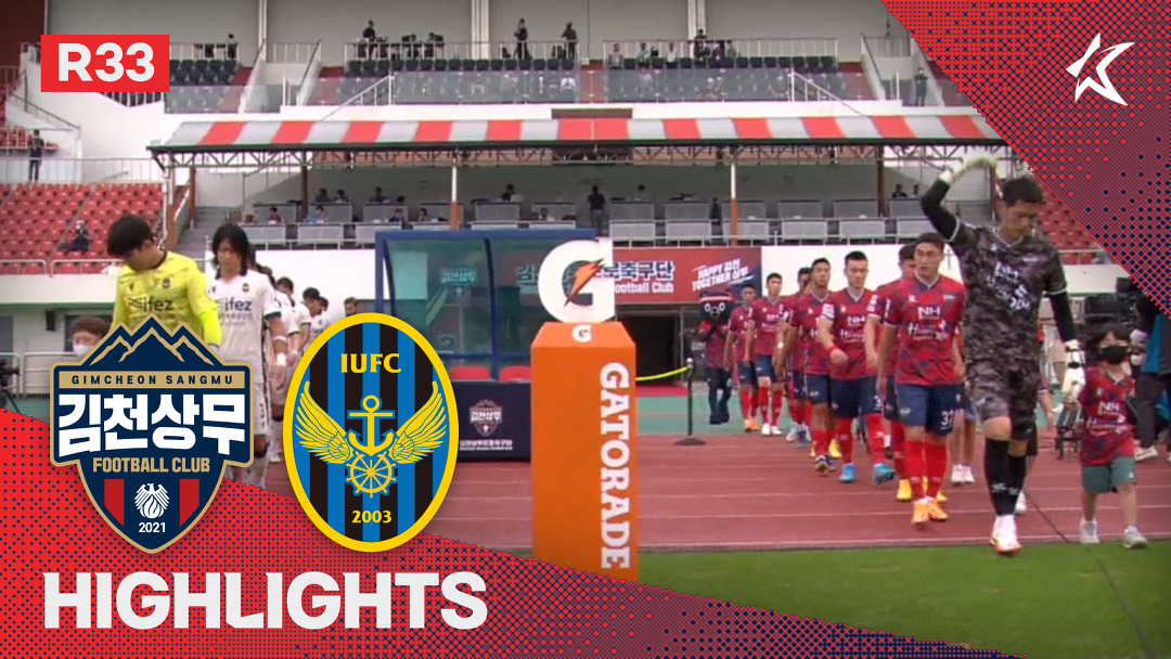 [33R HL] 김천 상무 vs 인천 유나이티드 | 다음스포츠