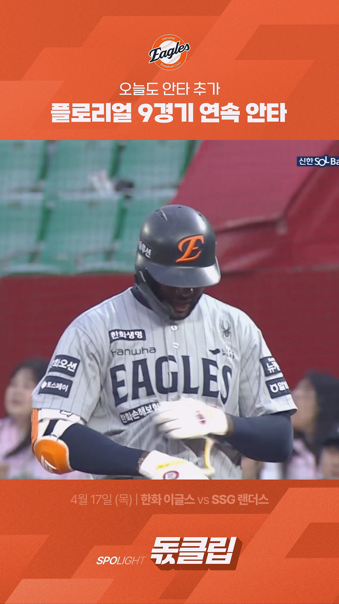 [한화 vs SSG] 오늘도 안타 추가 플로리얼 9경기 연속 안타 - 오늘의 숏 beta