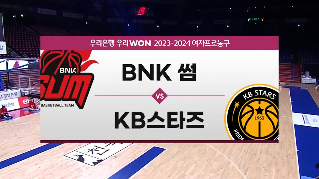 다음스포츠 | [HL] BNK 썸 vs KB스타즈