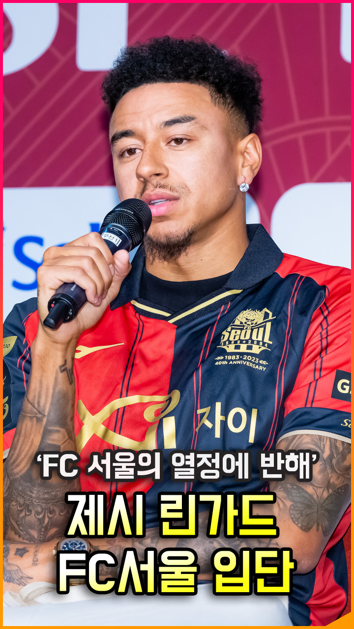 제시 린가드,'K리그 이유? FC 서울의 열정에 반해' [O! SPORTS] #제시린가드 #린가드 #FC서울 - 오늘의 숏 beta