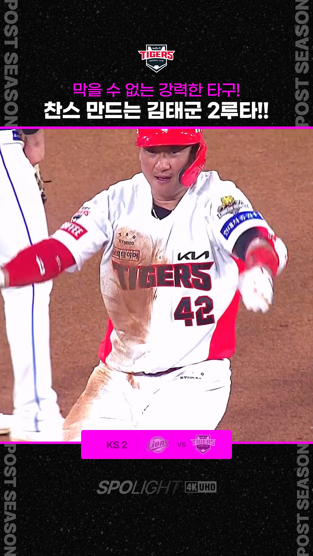 [삼성 vs KIA] KS2 막을 수 없는 강력한 타구! 찬스 만드는 김태군 2루타!! - 다음 루프