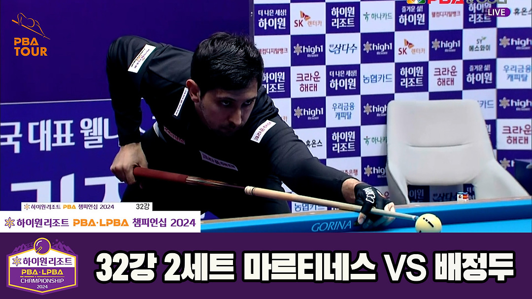 다음스포츠 | 배정두vs마르티네스 32강 2세트 HL[하이원리조트 PBA챔피언십 2024]