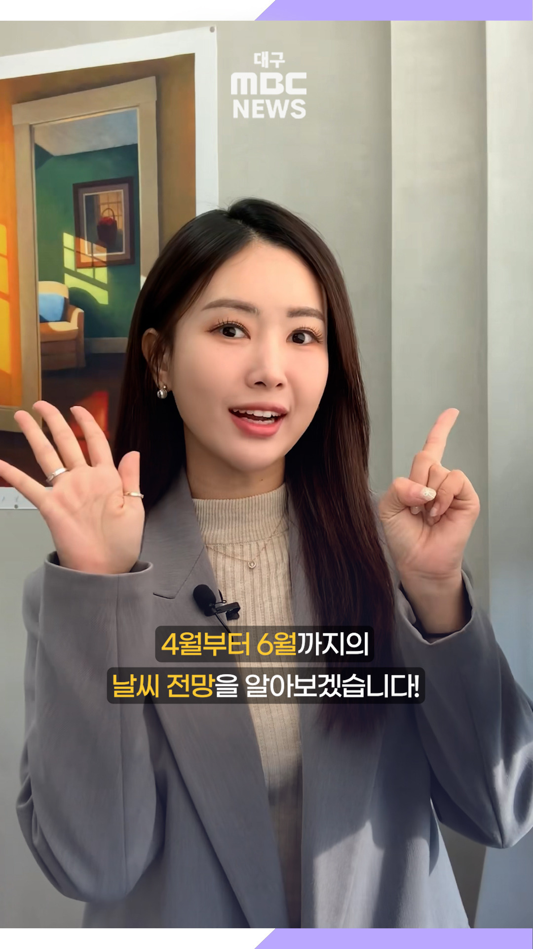 [날씨체크] 2025년 2분기(4~6월) 날씨 전망 알아보기 | 대구MBC - 오늘의 숏 beta