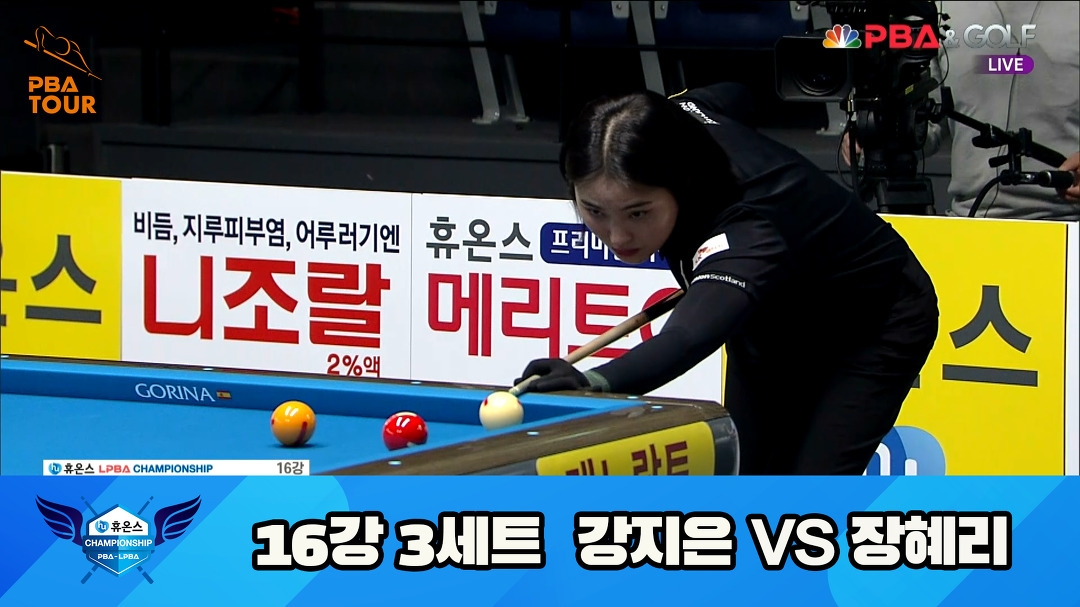 강지은 vs 장혜리 16강 3세트 HL[휴온스 LPBA 챔피언십 23-24] | 다음스포츠