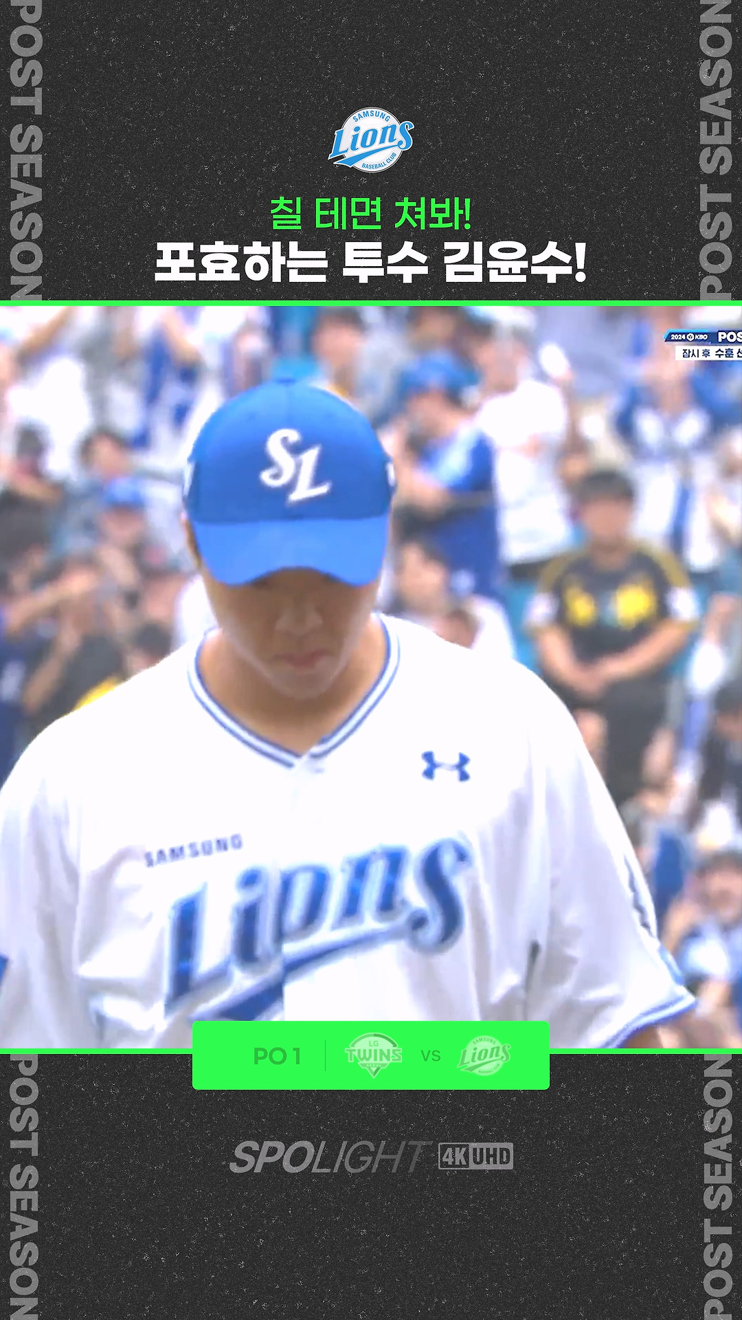 [LG vs 삼성] PO1 칠 테면 쳐봐! 포효하는 투수 김윤수! - 다음 루프
