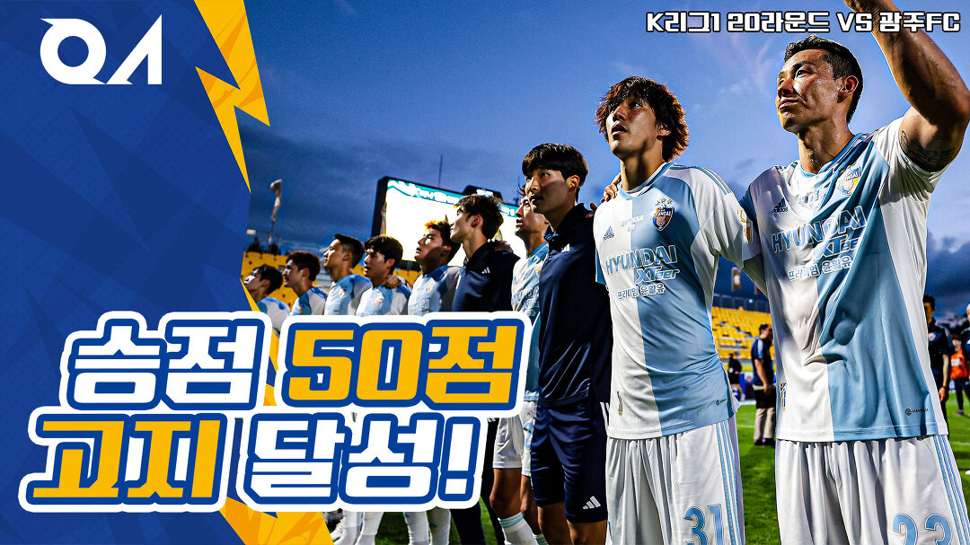 다음스포츠 | 승점 50점 고지 달성! K리그1 20R vs광주FC