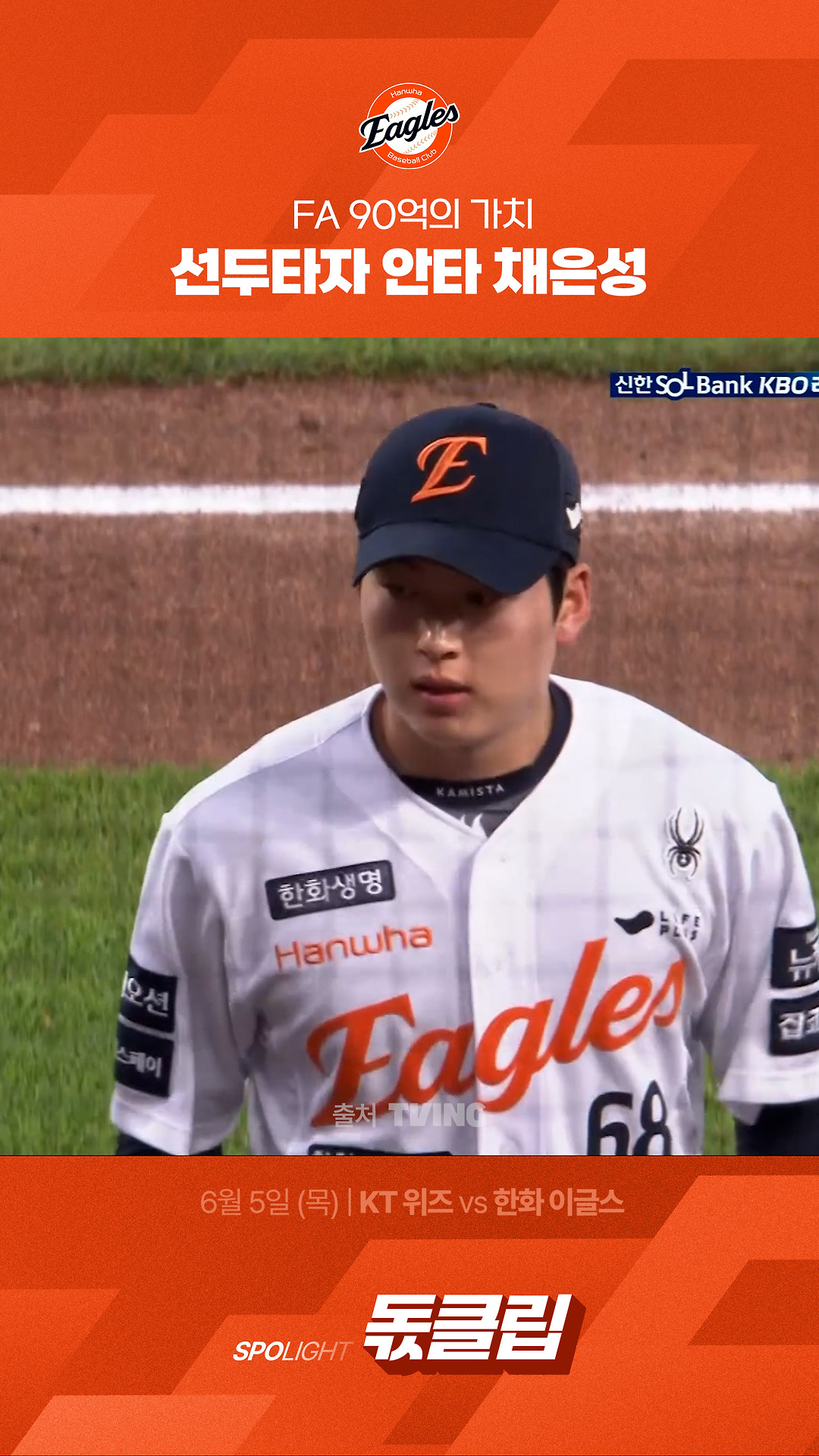 [KT vs 한화] 만루 상대는 안현민 위기 탈출하는 조동욱 - 다음 루프