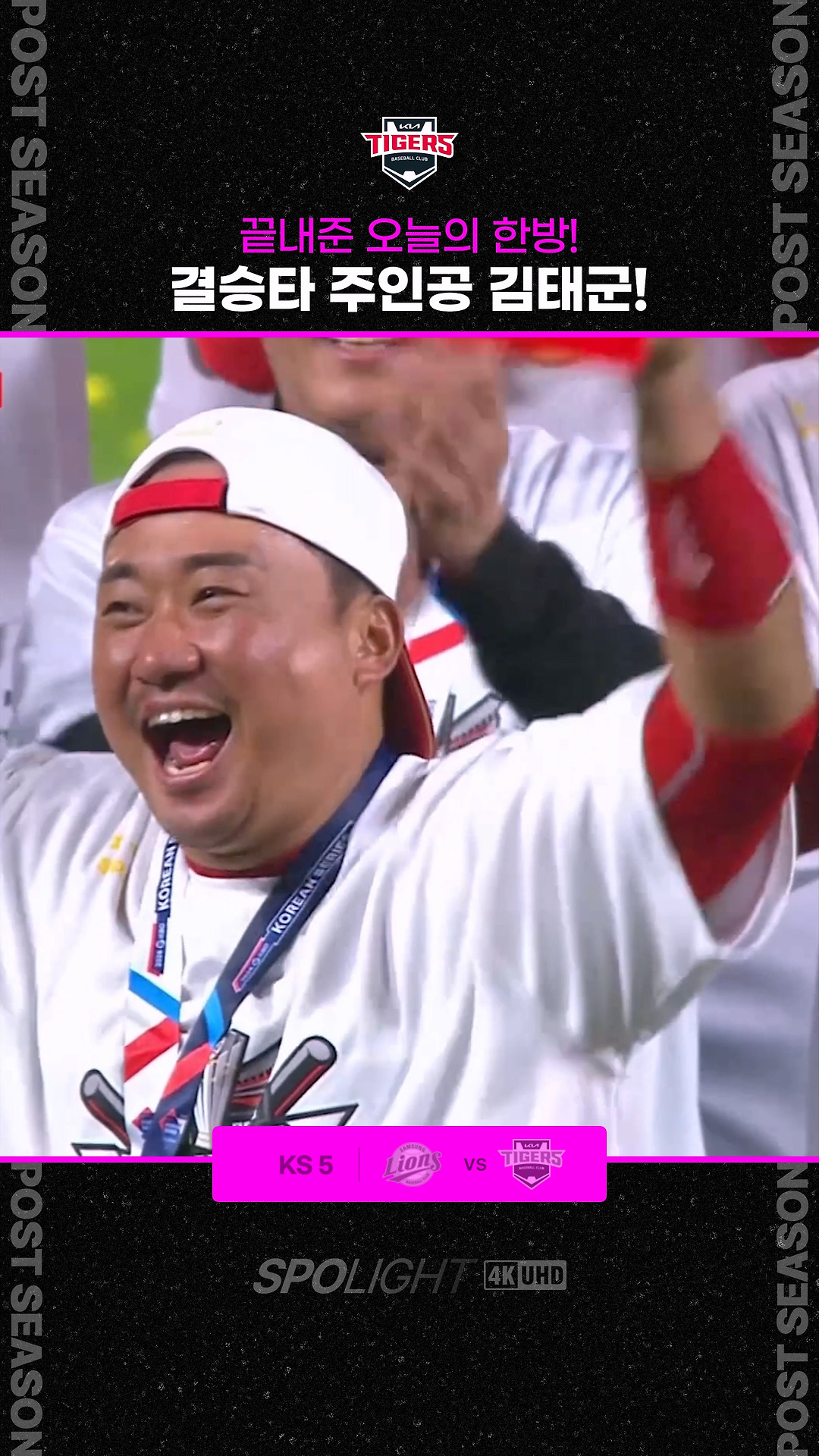 [삼성 vs KIA] KS5 끝내준 오늘의 한방! 결승타 주인공 김태군! - 오늘의 숏 beta