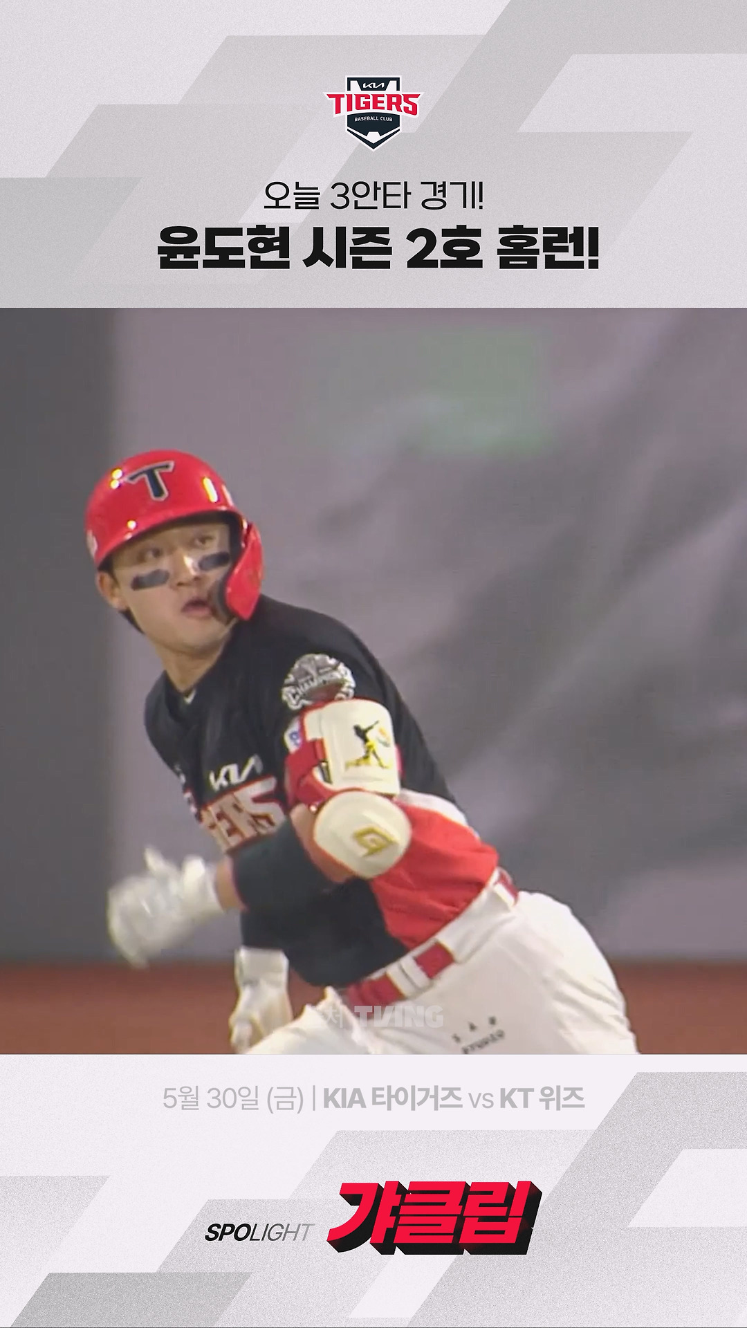 [KIA vs KT] 오늘 3안타 경기! 윤도현 시즌 2호 홈런! #득점 - 다음 루프