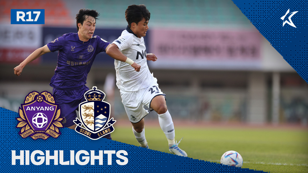 [17R HL] 안양 vs 서울E | 다음스포츠