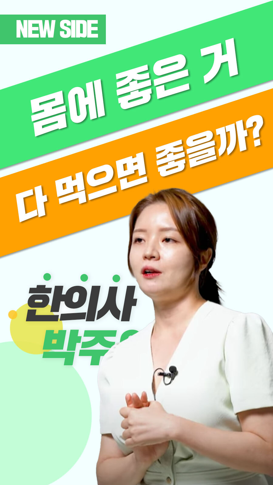 몸에 좋다고 다 먹으면 좋을까 다음 루프