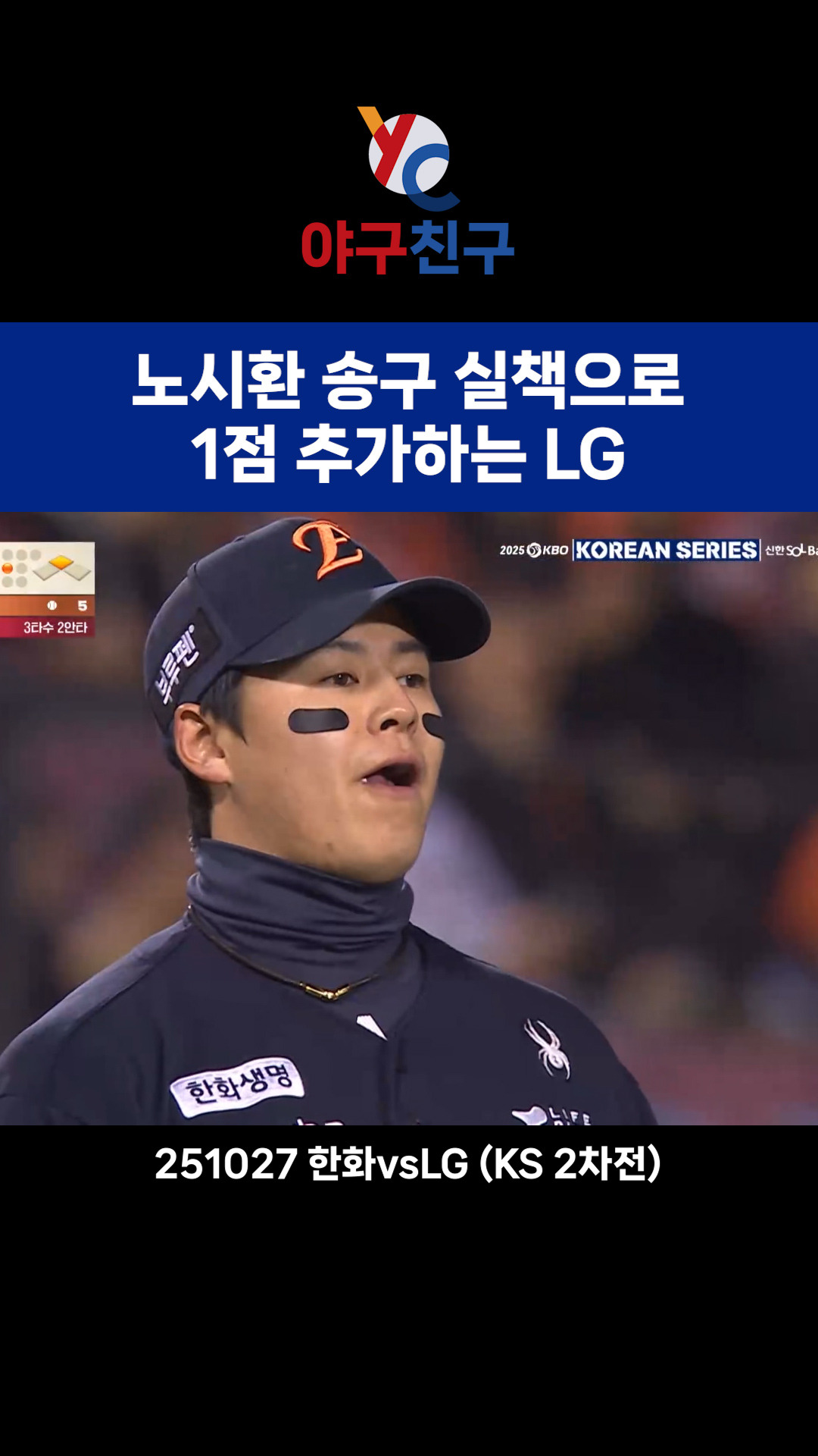 노시환 송구 실책으로 1점 추가하는 LG #스포츠#프로야구#KBO#야구#노시환 #한화#한화이글스 #LG#LG트윈스#엘지트윈스 - 다음 루프