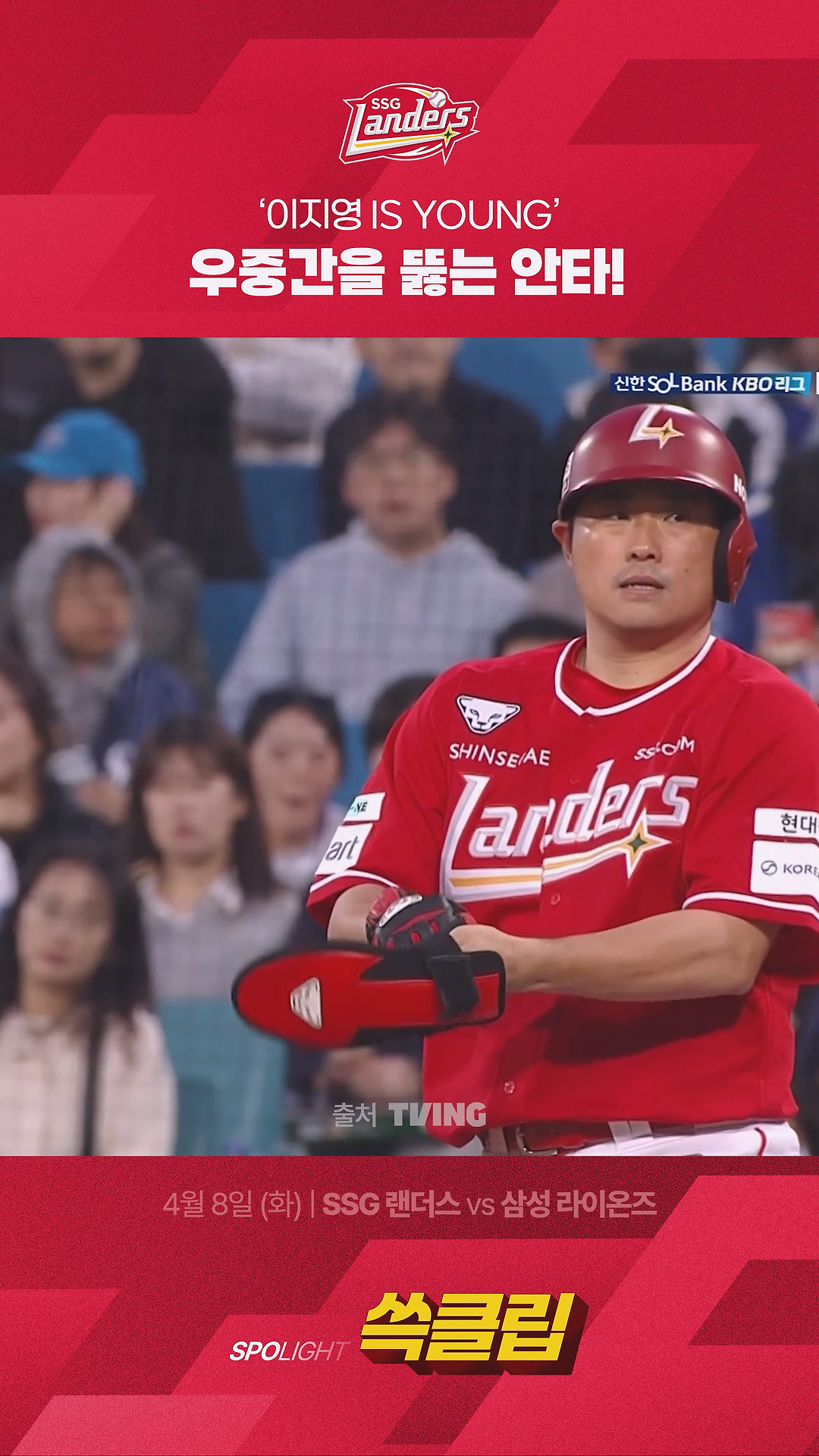 [SSG vs 삼성] ‘이지영 IS YOUNG’ 우중간을 뚫는 안타! - 오늘의 숏 beta