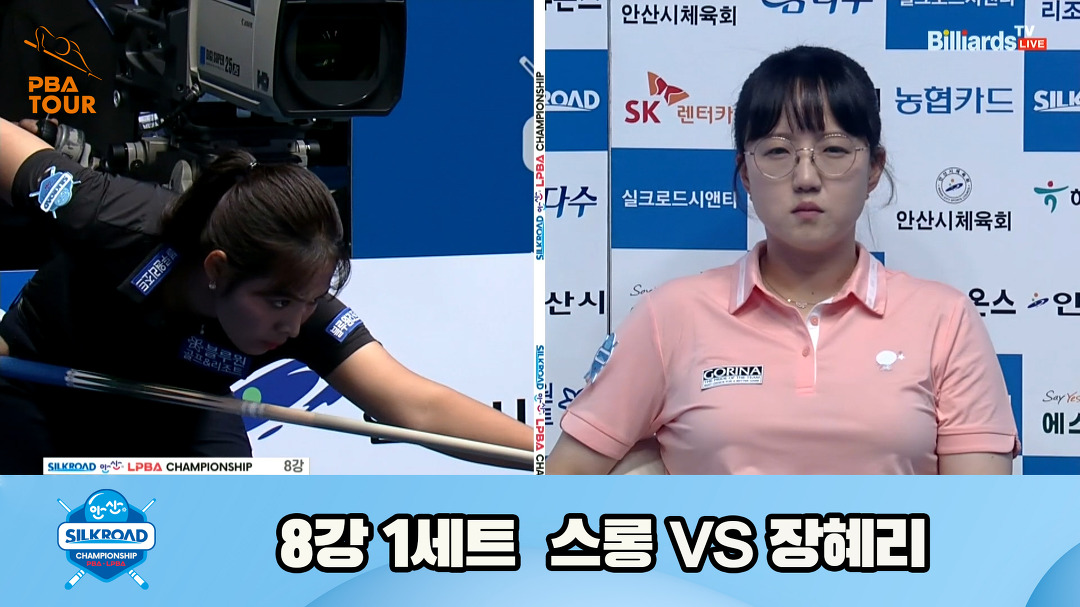 다음스포츠 | 스롱vs장혜리 8강 1세트 HL[실크로드안산 LPBA 챔피언십 23-24]