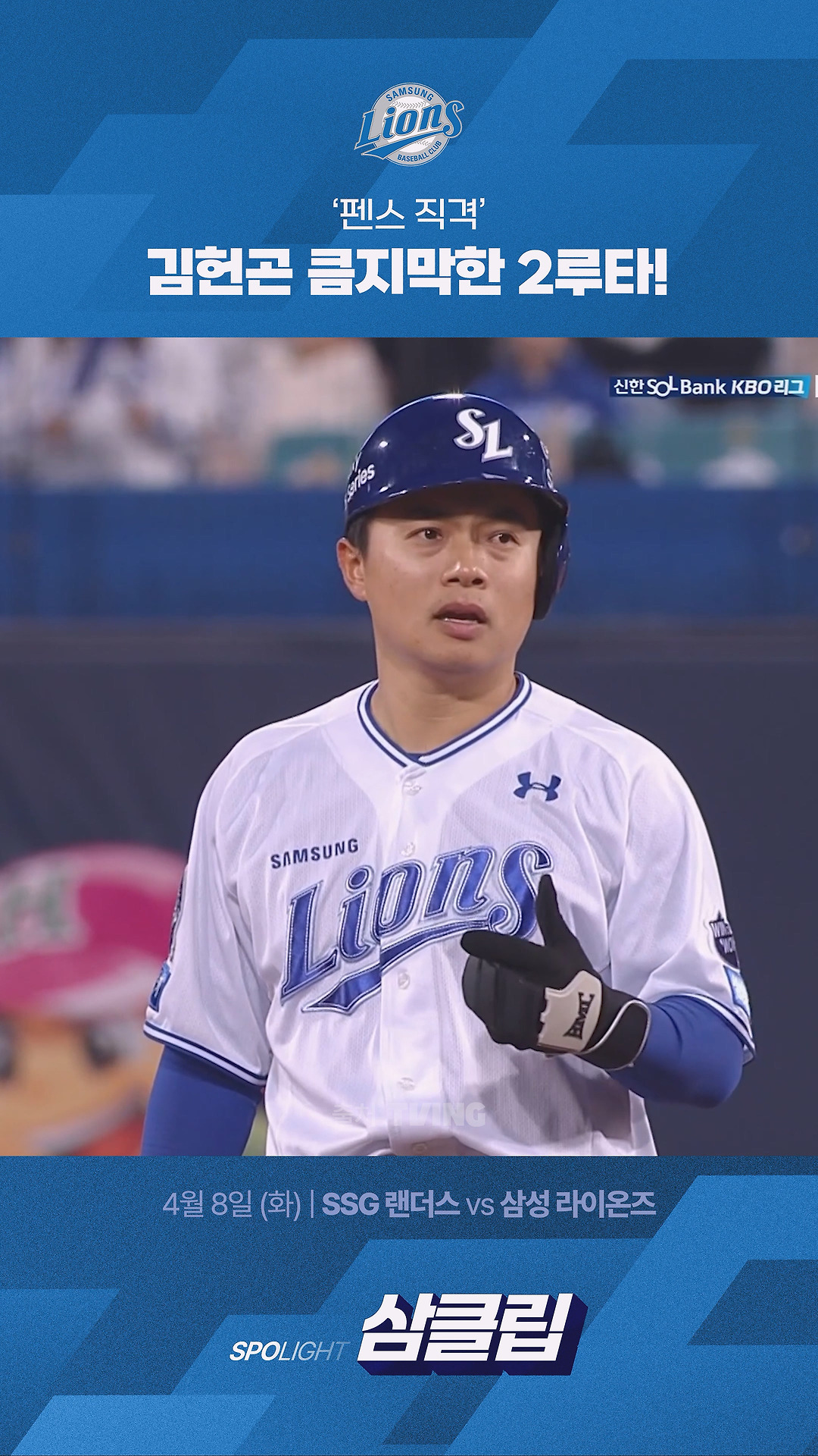 [SSG vs 삼성] '펜스 직격' 김헌곤 큼지막한 2루타! - 오늘의 숏 beta