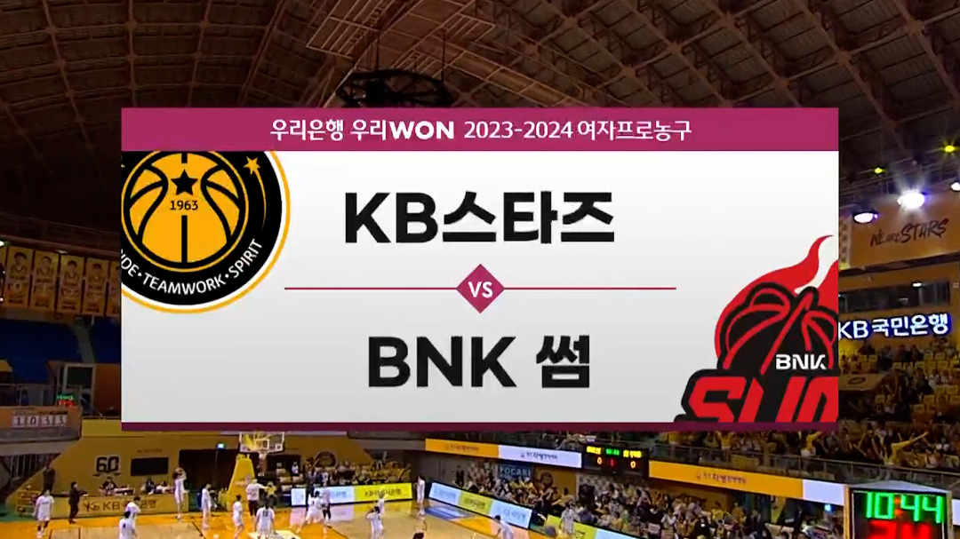 다음스포츠 | [HL] KB스타즈 vs BNK 썸