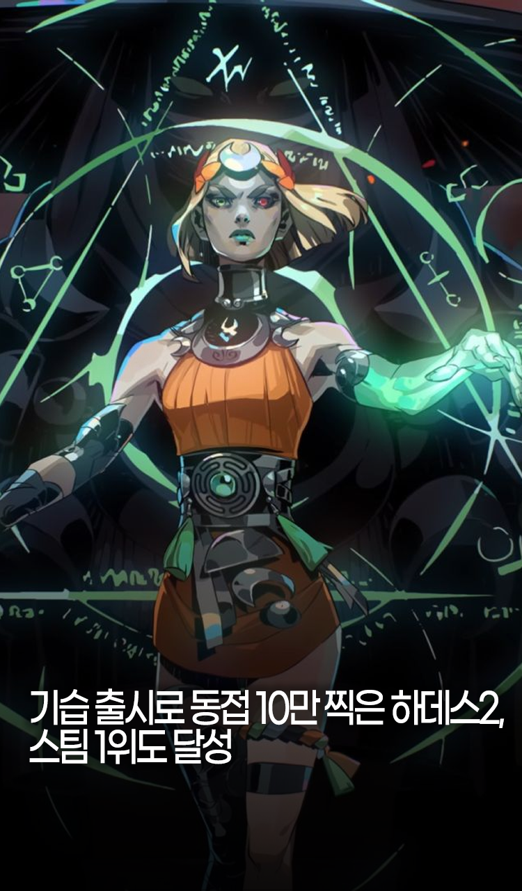 기습 출시로 동접 10만 찍은 하데스2 스팀 1위도 달성 다음 루프
