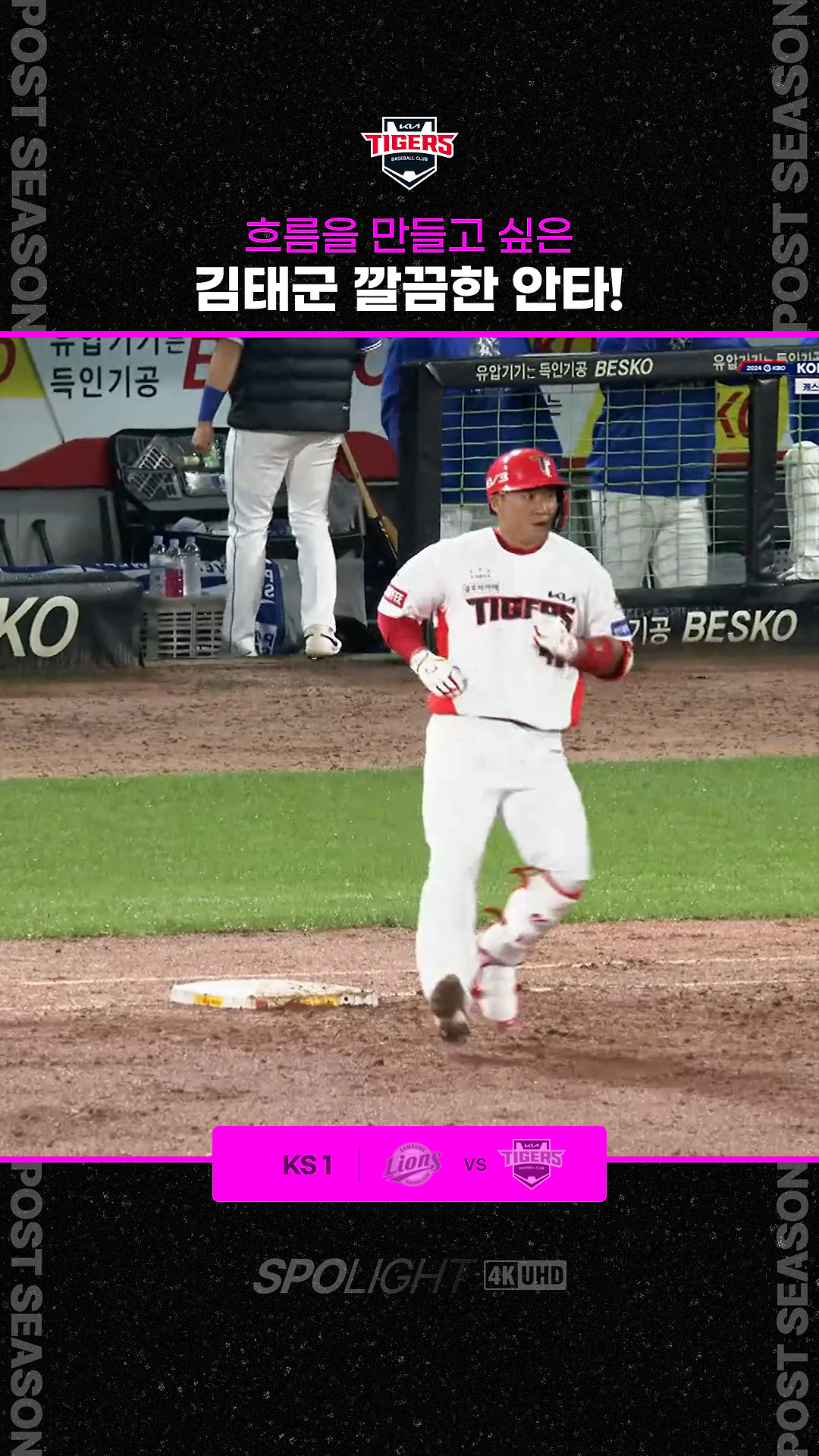 [삼성 vs KIA] KS1 흐름을 만들고 싶은 김태군 깔끔한 안타! - 오늘의 숏 beta
