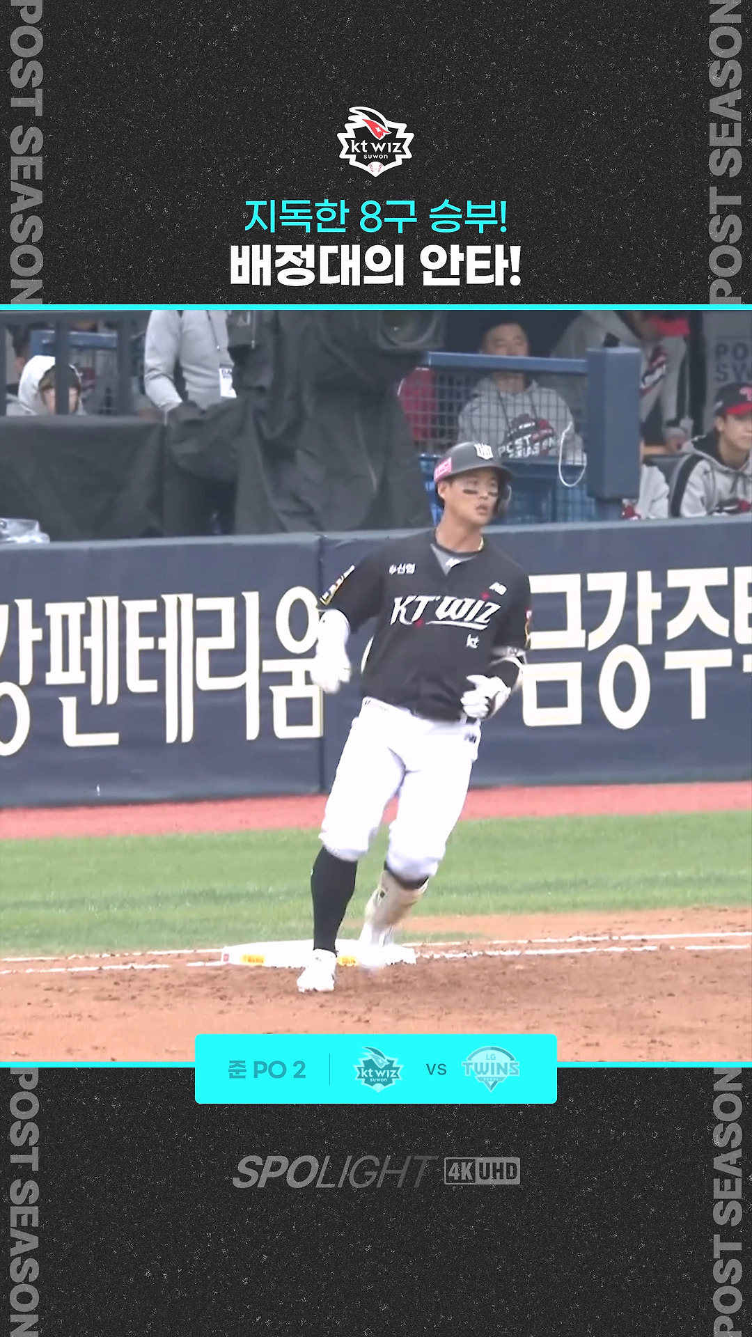 [KT vs LG] 준PO2 지독한 8구 승부! 배정대의 안타! - 오늘의 숏 beta