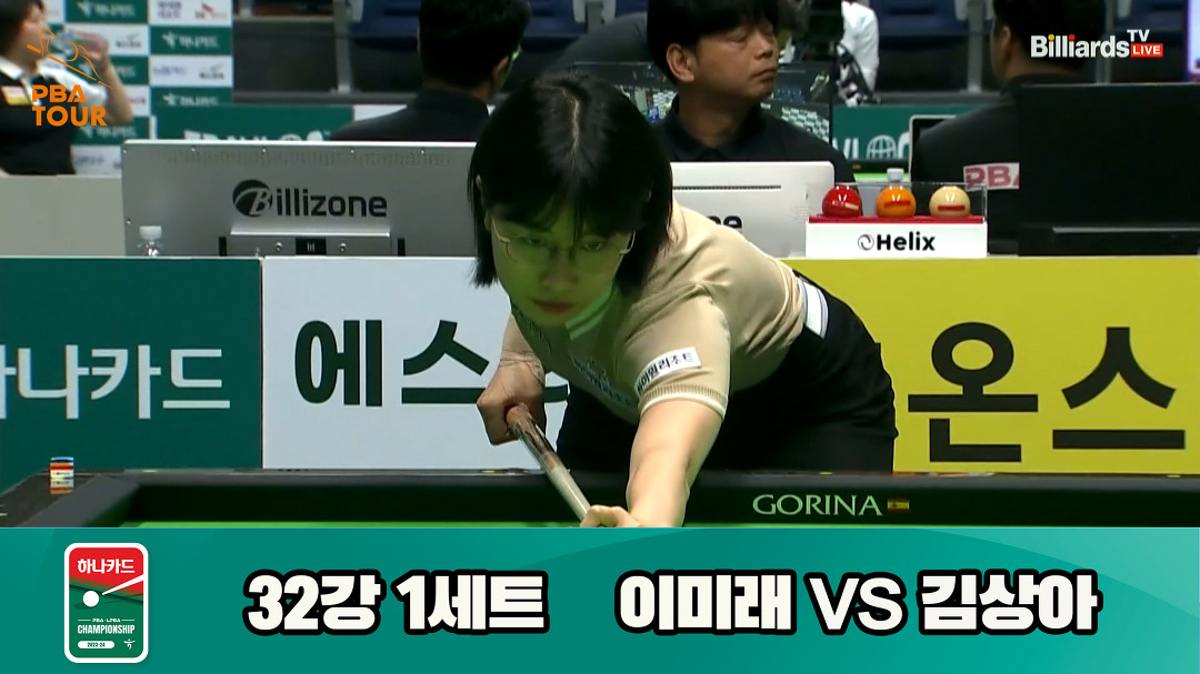 다음스포츠 | 이미래vs김상아 32강 1세트 HL[하나카드 LPBA 챔피언십 23-24]