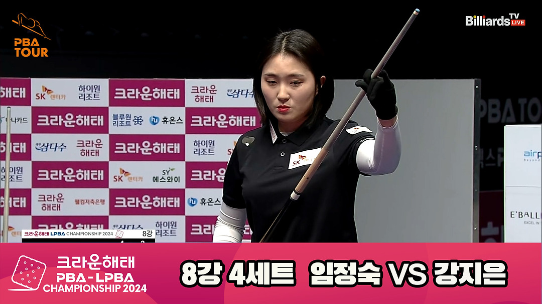 다음스포츠 | 임정숙vs강지은 8강 4세트 HL[크라운해태 LPBA챔피언십 2024]