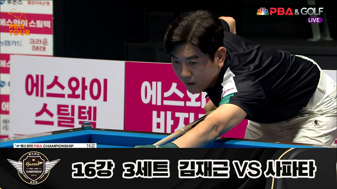 다음스포츠 | 김재근 vs 사파타 16강 3세트 HL[에스와이 PBA 챔피언십 23-24]