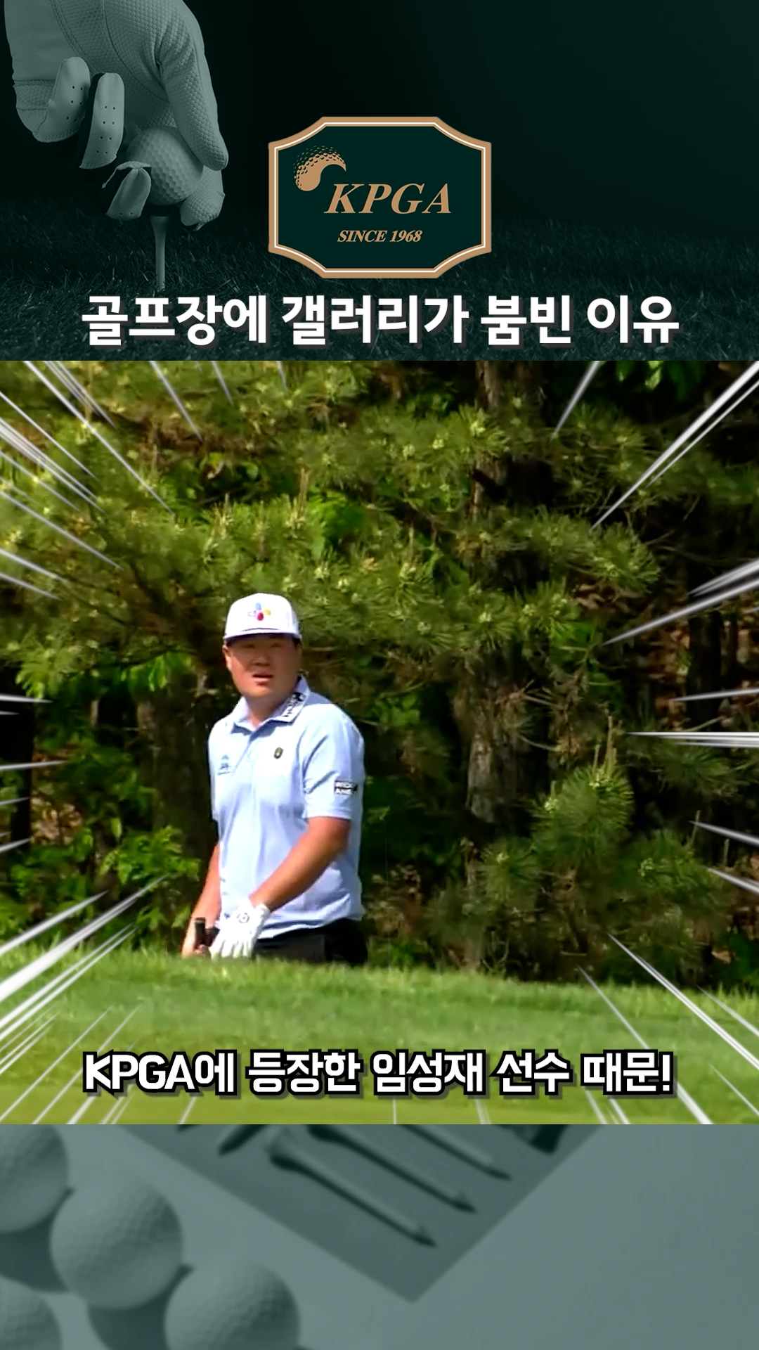 평일에 이렇게 많은 갤러리가 #KPGA #우리금융그룹 #임성재 - 오늘의 숏 beta