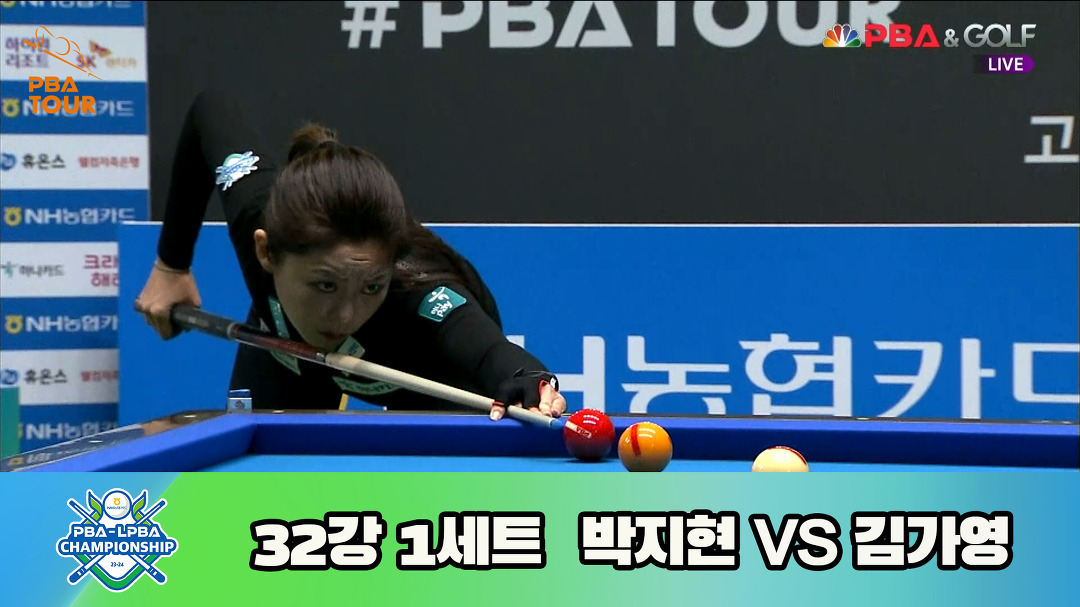 다음스포츠 | 박지현 vs 김가영 32강 1세트 HL[NH농협카드 LPBA 챔피언십 23-24]