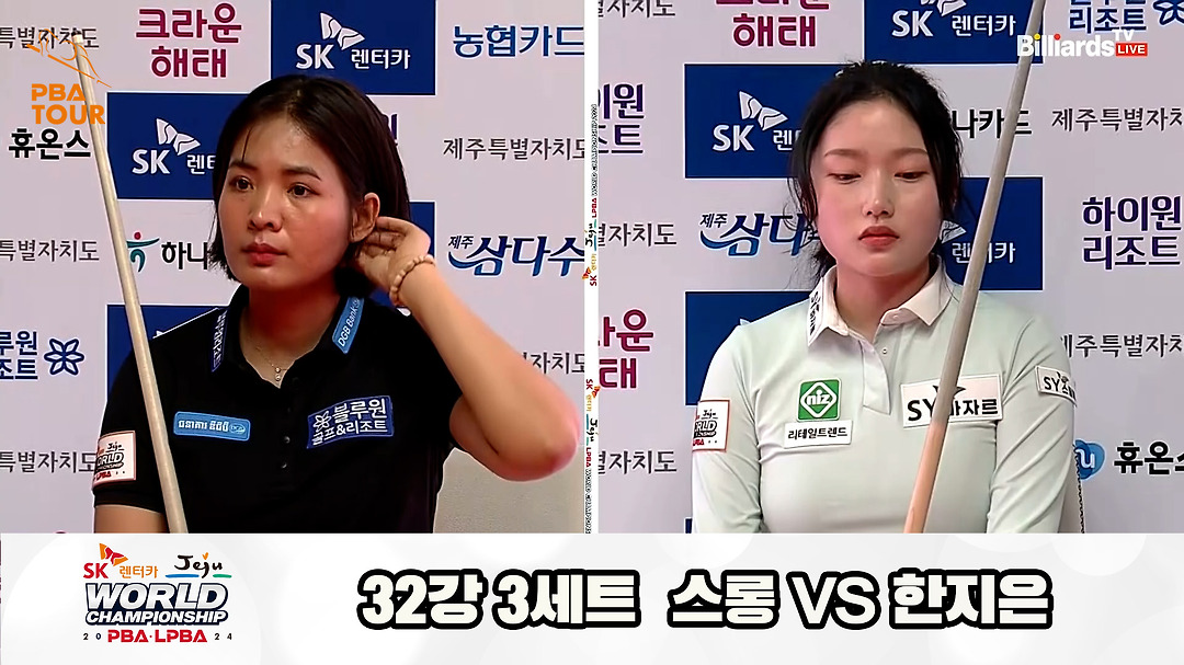 다음스포츠 | 스롱vs한지은 32강 3세트 HL[SK렌터카 제주 LPBA월드챔피언십2024]