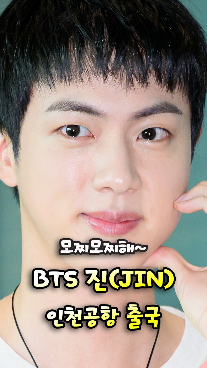 방탄소년단(BTS) 진(JIN),'모찌모찌해~' [O! STAR 숏폼] #BTS #JIN #방탄소년단 #진 #석진 - 다음 루프